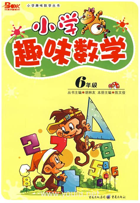 小学趣味数学图片简单大山谷图库