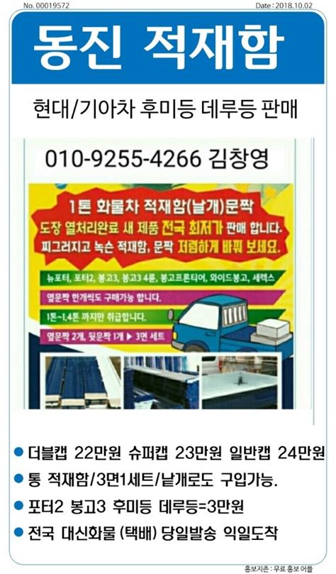 1톤적재함문짝 화물차적재함문짝 자동차적재함문짝 봉고3 적재함문짝 포터2 적재함문짝 통적재함 라보적재함문짝 후미등 후진등 데루등
