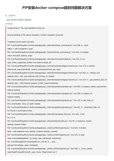 Pip安装dockercompose超时问题解决方案5283 Kb Web服务器 卡了网