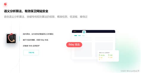 【长亭雷池waf——“动态防护”功能深度体验】 长亭waf csdn博客