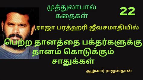 How I Know Baba Bharthari Jeeva Sumathi Temple Miracle Youtube