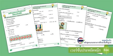 ข้อสอบคณิตศาสตร์ ป1 ข้อสอบปลายภาค พร้อมเฉลย