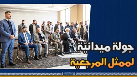 ممثل المرجعية العليا يجري جولة ميدانية في مشروع كلية الأسباط الجامعة Youtube