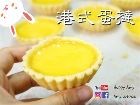 【港式】蛋塔 By Happyamy 愛料理