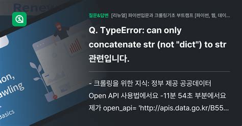 Typeerror Can Only Concatenate Str 인프런 커뮤니티 질문and답변