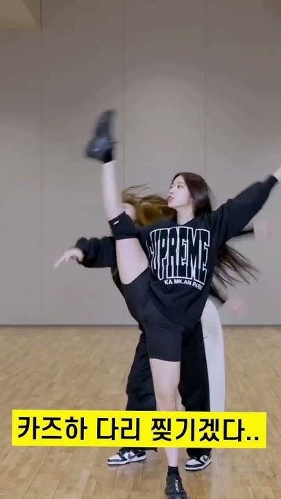 카즈하 다리 찢기겠다 Youtube