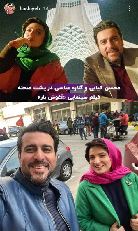 ژست های بامزه محسن کیایی و گلاره عباسی زیر برج آزادی عکس