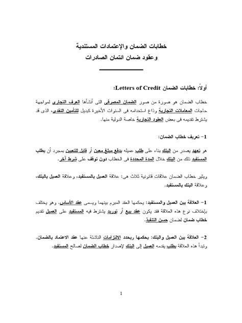 خطابات الضمان البنكية Pdf