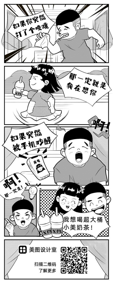 漫画海报素材漫画海报模版漫画海报在线工具 美图设计室