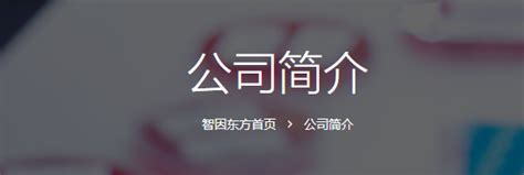 北京智因东方转化医学研究中心有限公司 小桔灯网 Powered By Discuz