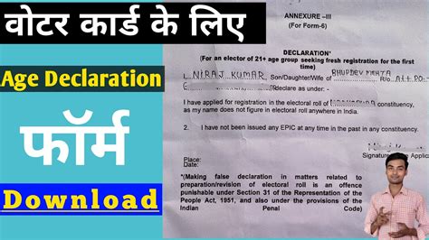 Voter Card Apply Ke Liye Age Declaration Form Download Kaise Kare How To Download Age