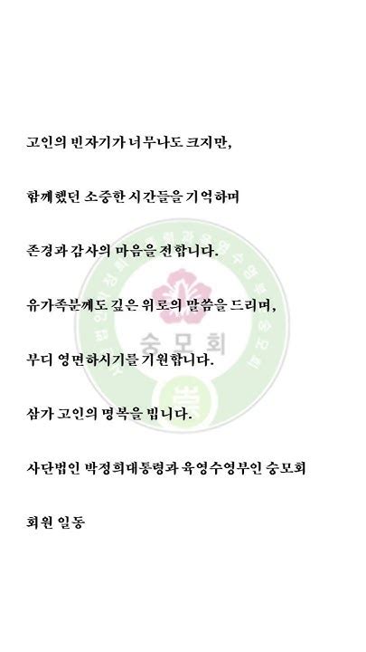 김용희회장님 추모영상 박정희대통령 육군 육사 추모 육사14기 박정희대통령과육영수영부인숭모회 육영수영부인 Youtube