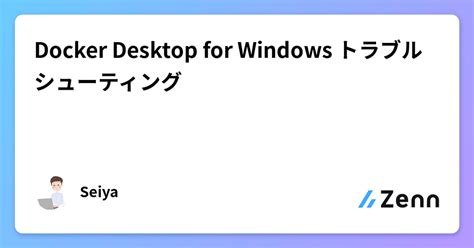 Docker Desktopでのwslエラーの解決方法 Genspark