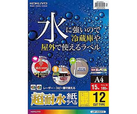屋外で使える超耐水紙ラベル A4 12面 15枚入 Lbp Ws6912 As Kitchen（アズキッチン）