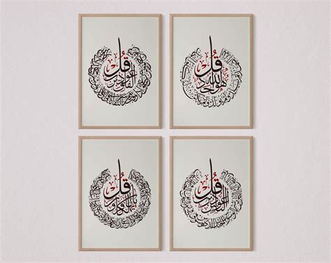 4 Quls Minimalist Arabic Calligraphy Set Elegant Decor Quran Verses