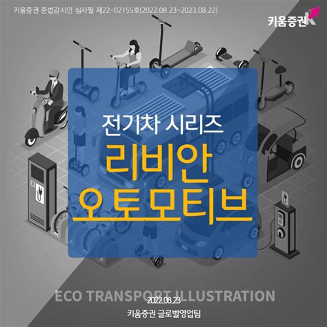 리비안 오토모티브