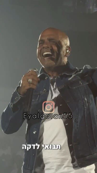 אייל גולן אני מתפלל היכל ארנה ירושלים Youtube