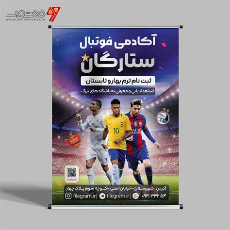 طرح بنر مدرسه فوتبال