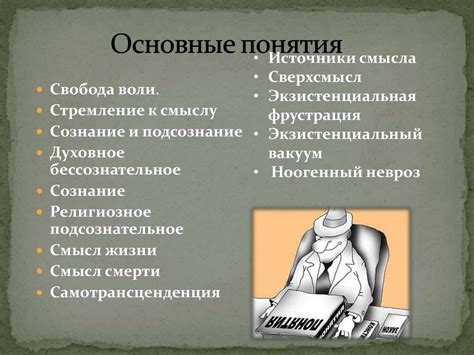 Логотерапия Виктора Франкла - презентация онлайн
