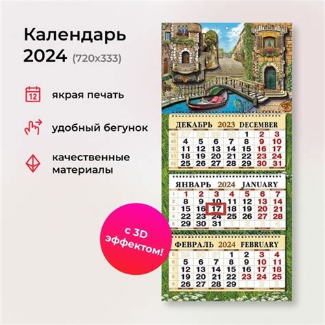 Календарь 2024 квартальный объемный с вырубкой 3D 333Х720 мм - купить с ...