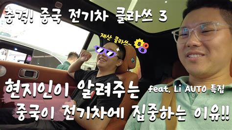 중국 현지인이 생각하는 중국이 전기차에 집중하는 이유 중국전기차특집3 Youtube