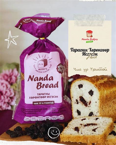 Хөрөнгөний талх Чиа үр Үзэмтэй · Nandamn