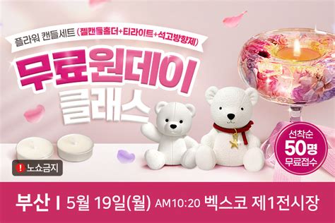 부산 무료 원데이클래스 플라워 젤캔들 홀더 석고방향제 만들기 추천 교육 부산 무료 원데이클래스 플라워 젤캔들 홀더 석고방향제 만들기 교육리스트 티핑