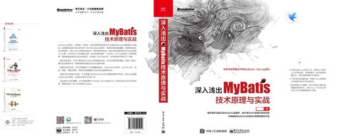 《深入浅出mybatis技术原理与实战》预售，欢迎大家关注 深入浅出mybatis技术原理与实战出版社 csdn博客
