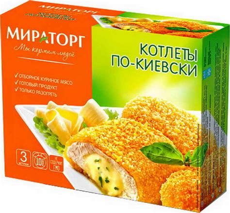 Котлеты по-киевски Мираторг отзывы