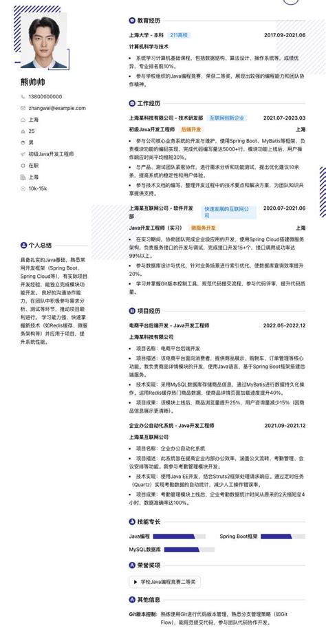 Java简历 Java简历模板在线制作 熊猫简历 Java简历 Java简历模板在线制作 熊猫简历