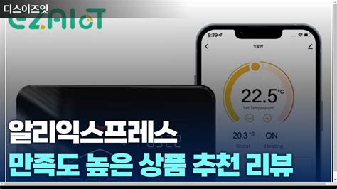 알리익스프레스 만족도 높은 상품 추천 리뷰 Youtube