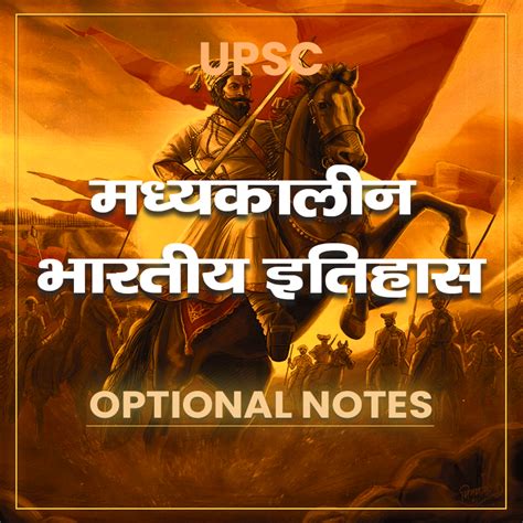 Medieval History History Optional Notes Upsc In Hindi मध्यकालीन