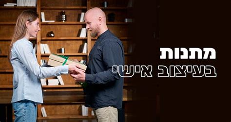 מתנות בעיצוב אישי תחביבן