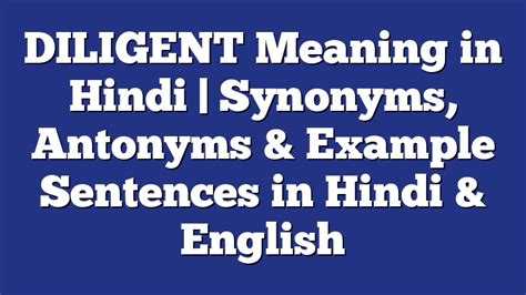 Diligent Meaning In Hindi डिलिजन्ट का अर्थ मतलब And समानार्थी