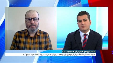 انتقاد علیرضا پناهیان از واعظان نزدیک به علی خامنه‌ای از فیلم برادران لیلا Youtube