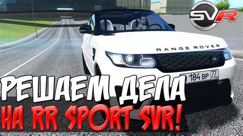 City Car Driving РЕШАЕМ ДЕЛА НА Range Rover Sport Svr РП ЗАДАНИЯ