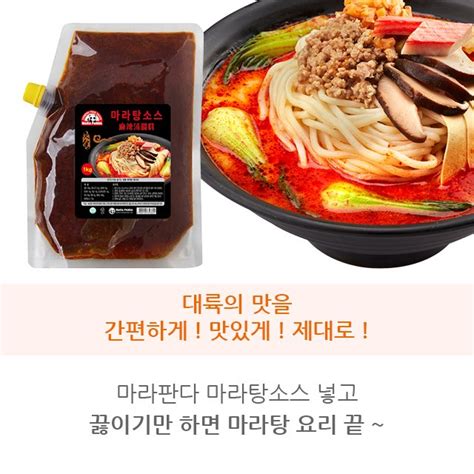 마라판다 마라탕소스 마라소스 업소용 1kg 헬로마켓