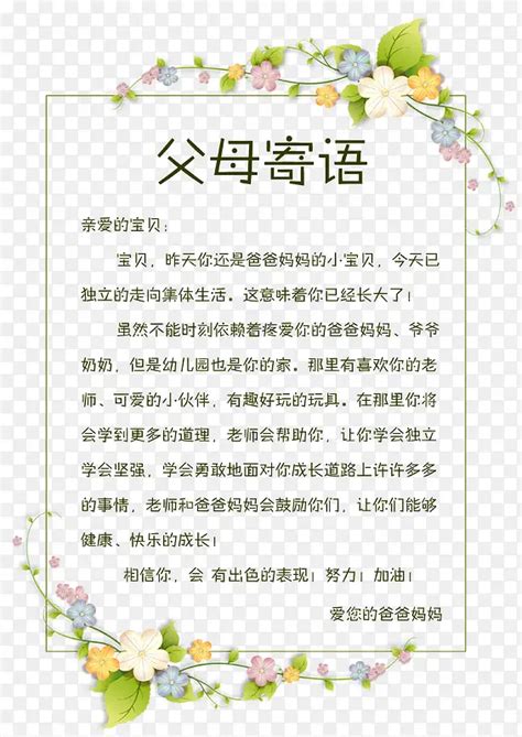 父母寄语儿童相册png图片素材下载图片编号9470635 Png素材网