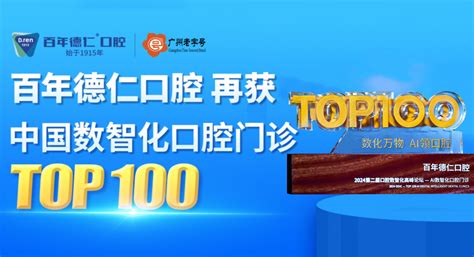 百年德仁口腔【始创于1915年】百年德仁，专注口腔！