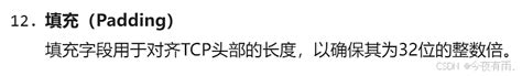 tcp协议与包头格式 tcp包头部规定了什么 csdn博客