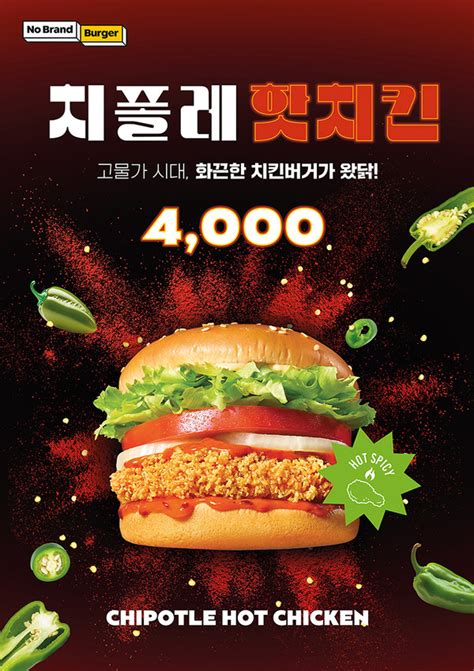 노브랜드 버거 치킨버거 신제품 치폴레 핫 치킨