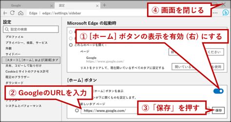 Edgeのホームボタン・スタートページ・新しいタブで開くページを変更する方法 山川とたんの報告書