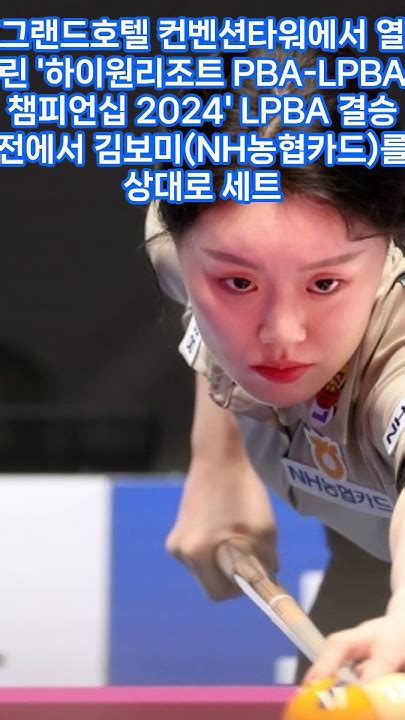 당구 여제 김가영 프로당구 5연속 우승 Youtube