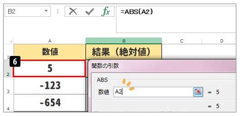 【abs】絶対値（符号なし（、 ））を求める方法 Excelll