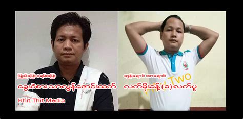 ခွေးဝဲစား သာလွန်ဇောင်းထက် ၏ Khit Thit Media မှ လုပ်ကြံဖန်တီးရေးသားဖော်ပ