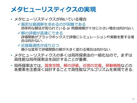 Local Search And Metaheuristics For Combinatorial Optimization Problems Speaker Deck