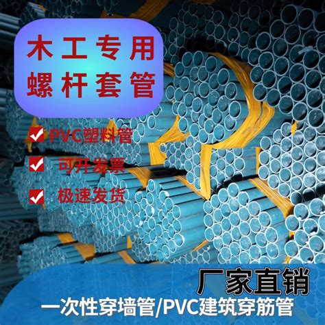 Pvc穿筋管工地木工通丝螺杆塑料管一次性丝杆套管16180穿墙管 18mm捆25根【图片 价格 品牌 报价】 京东