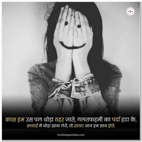100 Best Galat Fehmi Shayari Galat Fehmi Quotes Hindi Shayari Sites