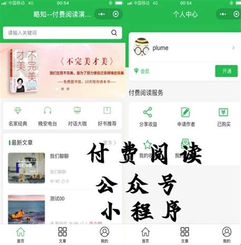 付费阅读微信小程序源码 付费阅读公众号双版本源码 付费阅读独立版源码支持免费观看部分文字、视频和音频内容付费视频、付费音频源码 Csdn博客