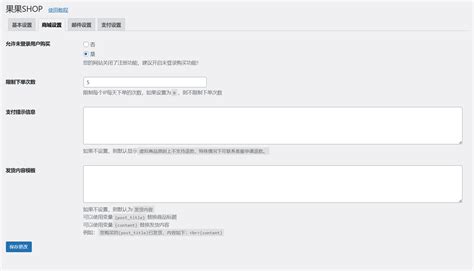 Wordpress果果shop主题 果果开发
